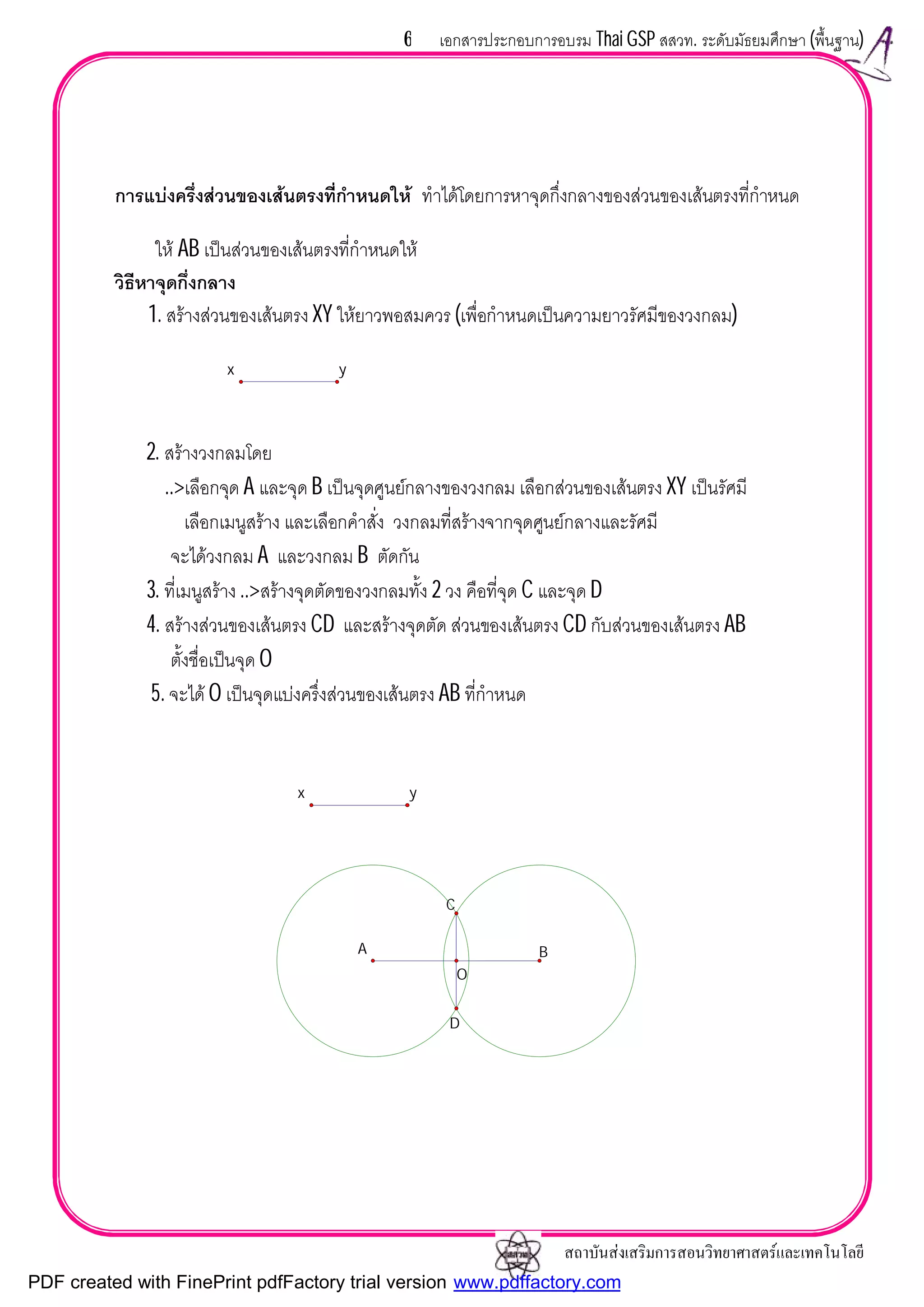 Gsp สำหรับมัธยม Geometer's Sketchpad | PDF