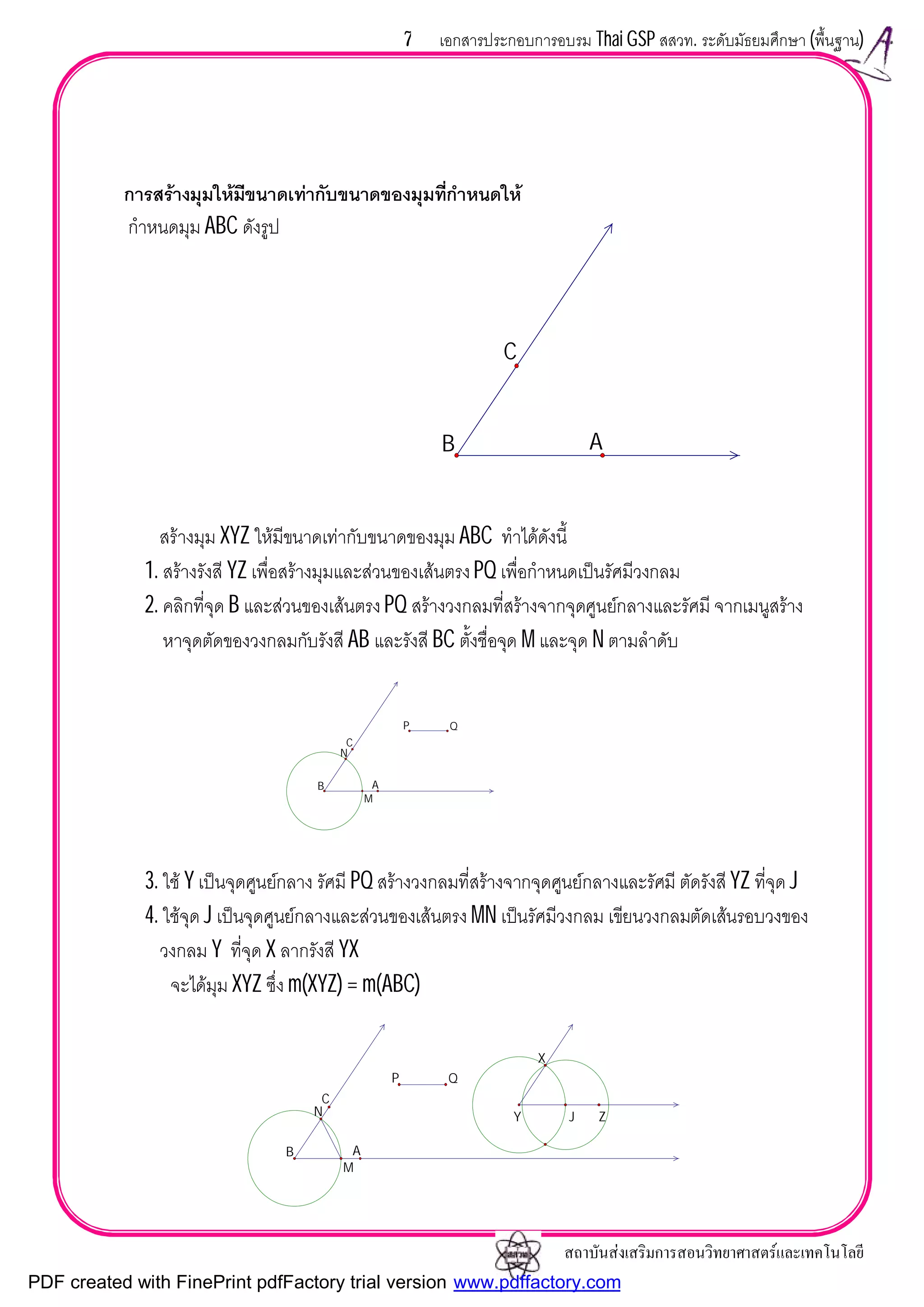 Gsp สำหรับมัธยม Geometer's Sketchpad | PDF