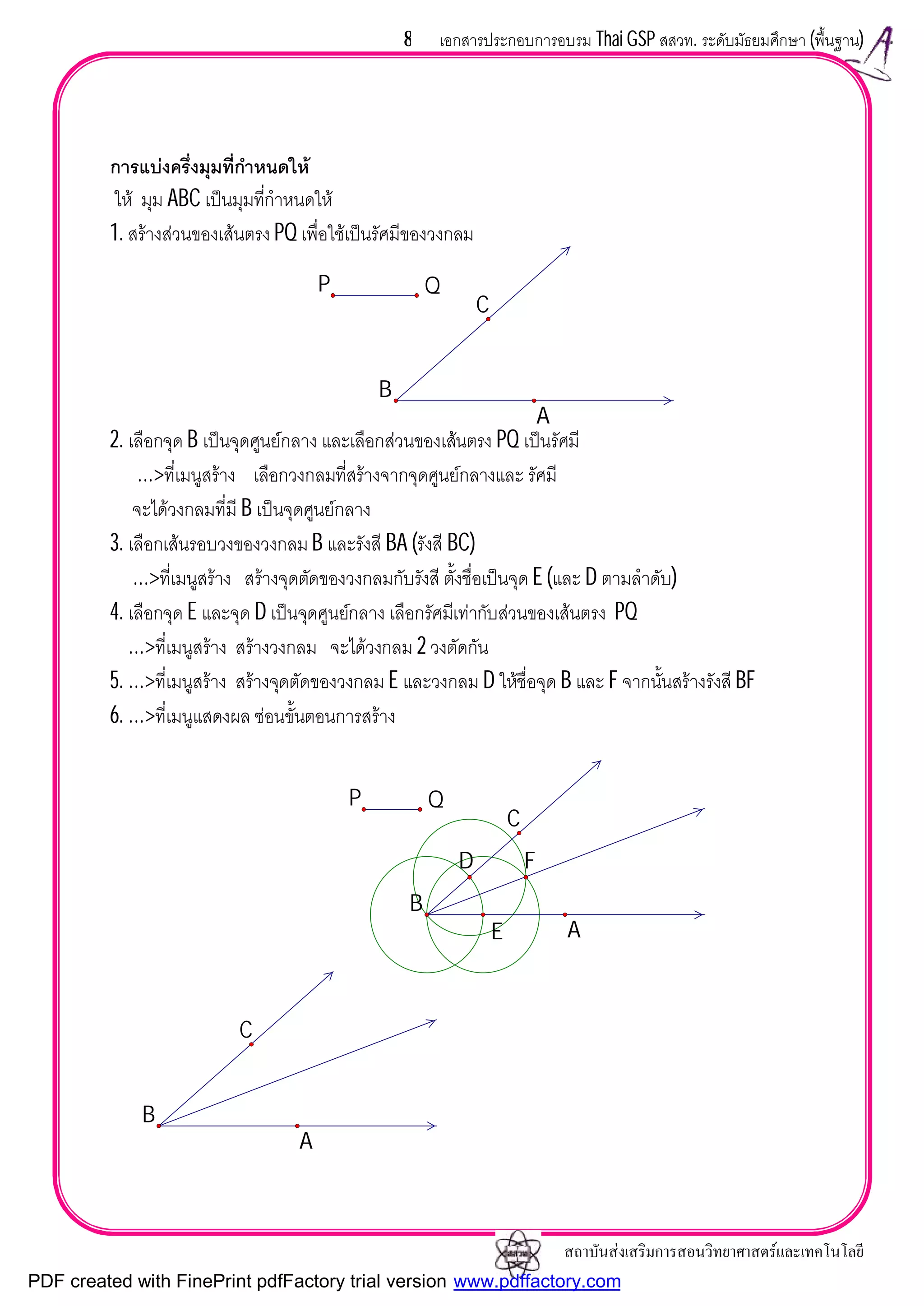 Gsp สำหรับมัธยม Geometer's Sketchpad | PDF