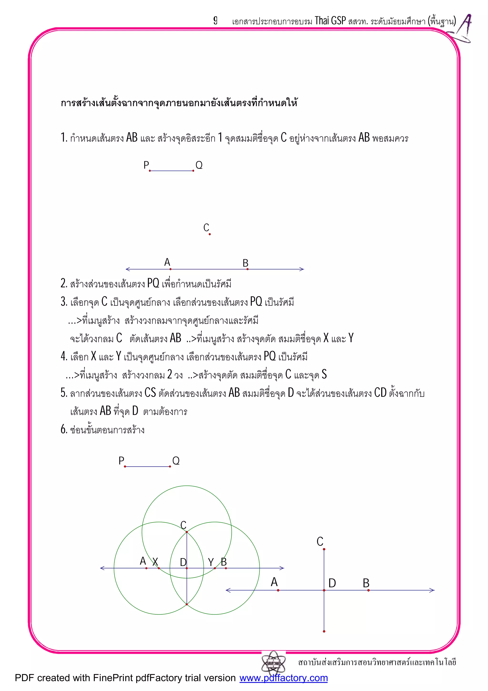 Gsp สำหรับมัธยม Geometer's Sketchpad | PDF