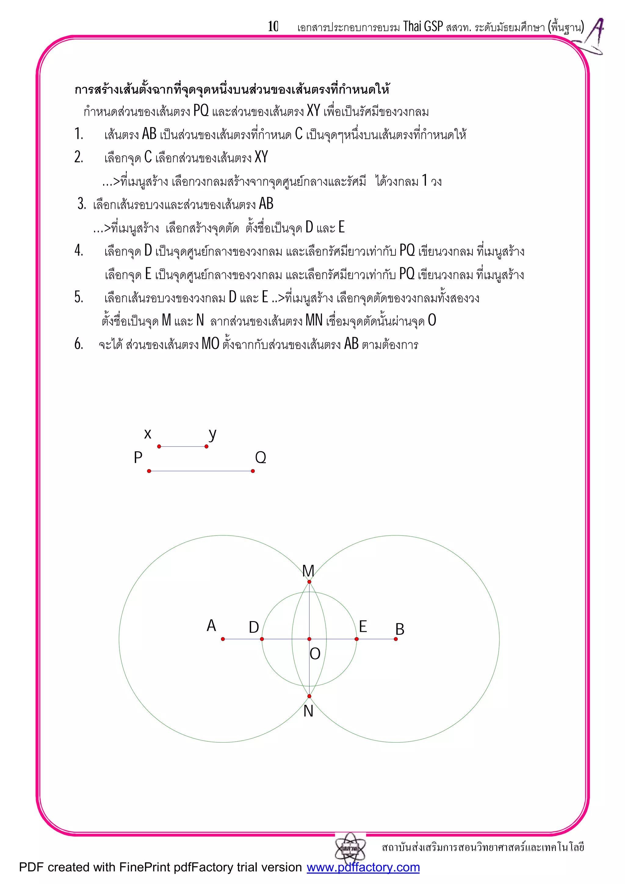 Gsp สำหรับมัธยม Geometer's Sketchpad | PDF