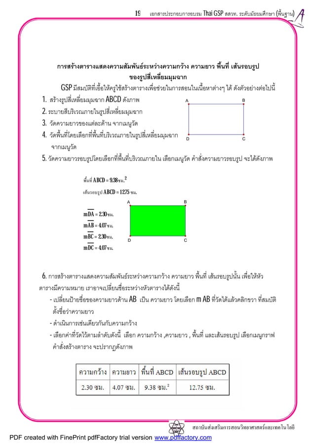 Gsp สำหรับมัธยม Geometer's Sketchpad | PDF