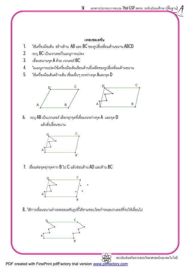 Gsp สำหรับมัธยม Geometer's Sketchpad | PDF