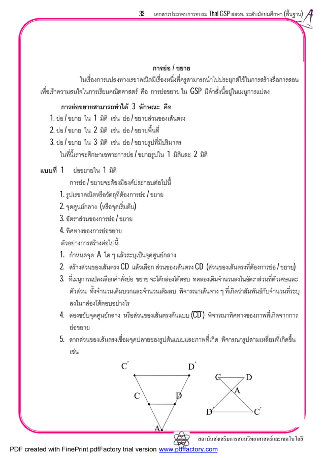 Gsp สำหรับมัธยม Geometer's Sketchpad | PDF