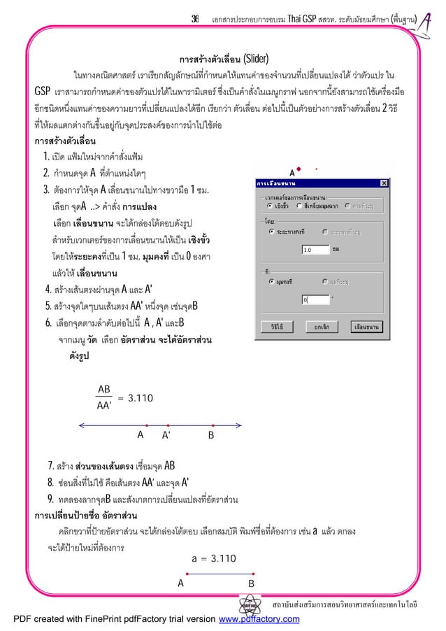 Gsp สำหรับมัธยม Geometer's Sketchpad | PDF