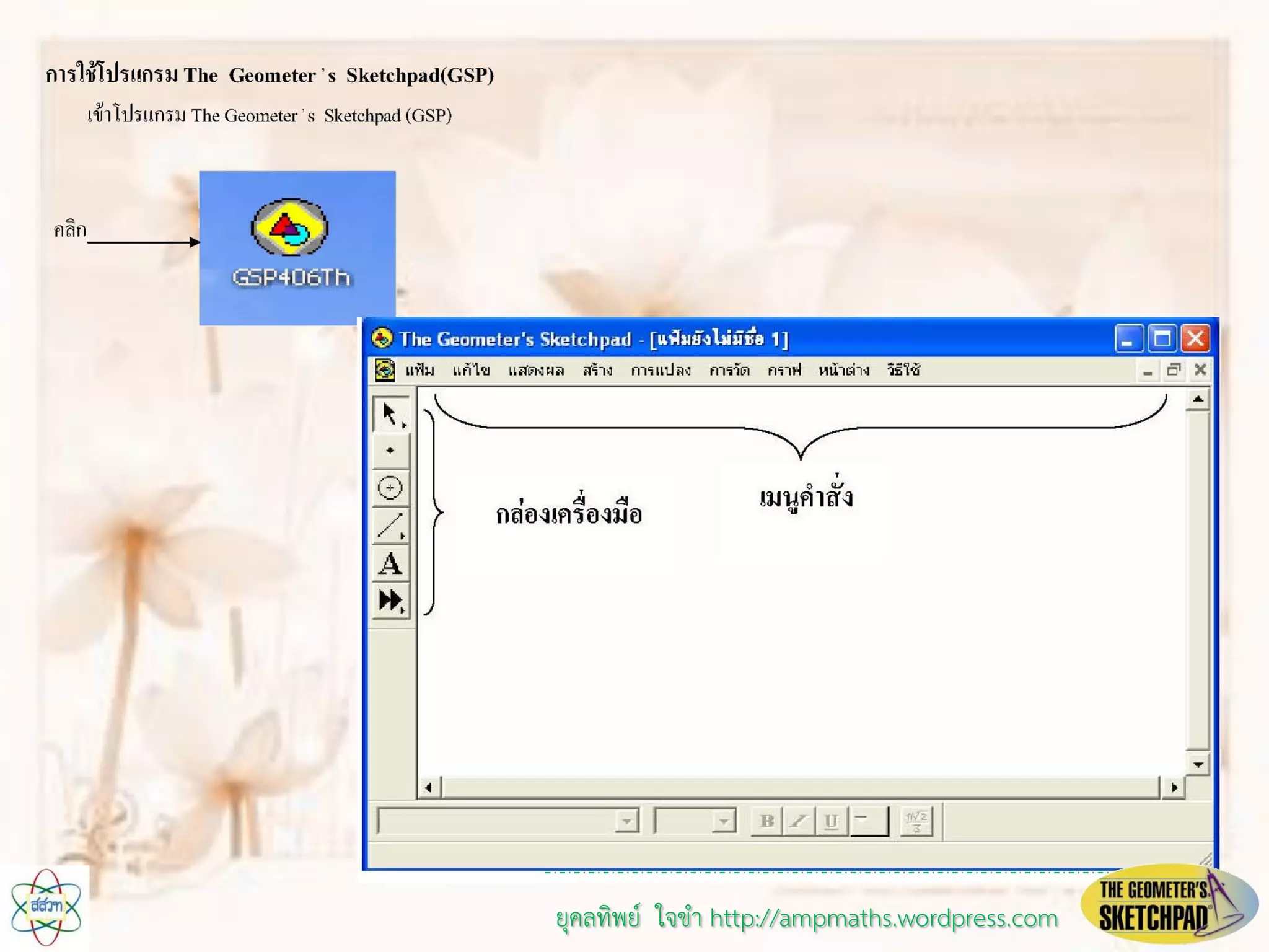 Begin with GSP (The Geometer's Sketchpad) | PDF