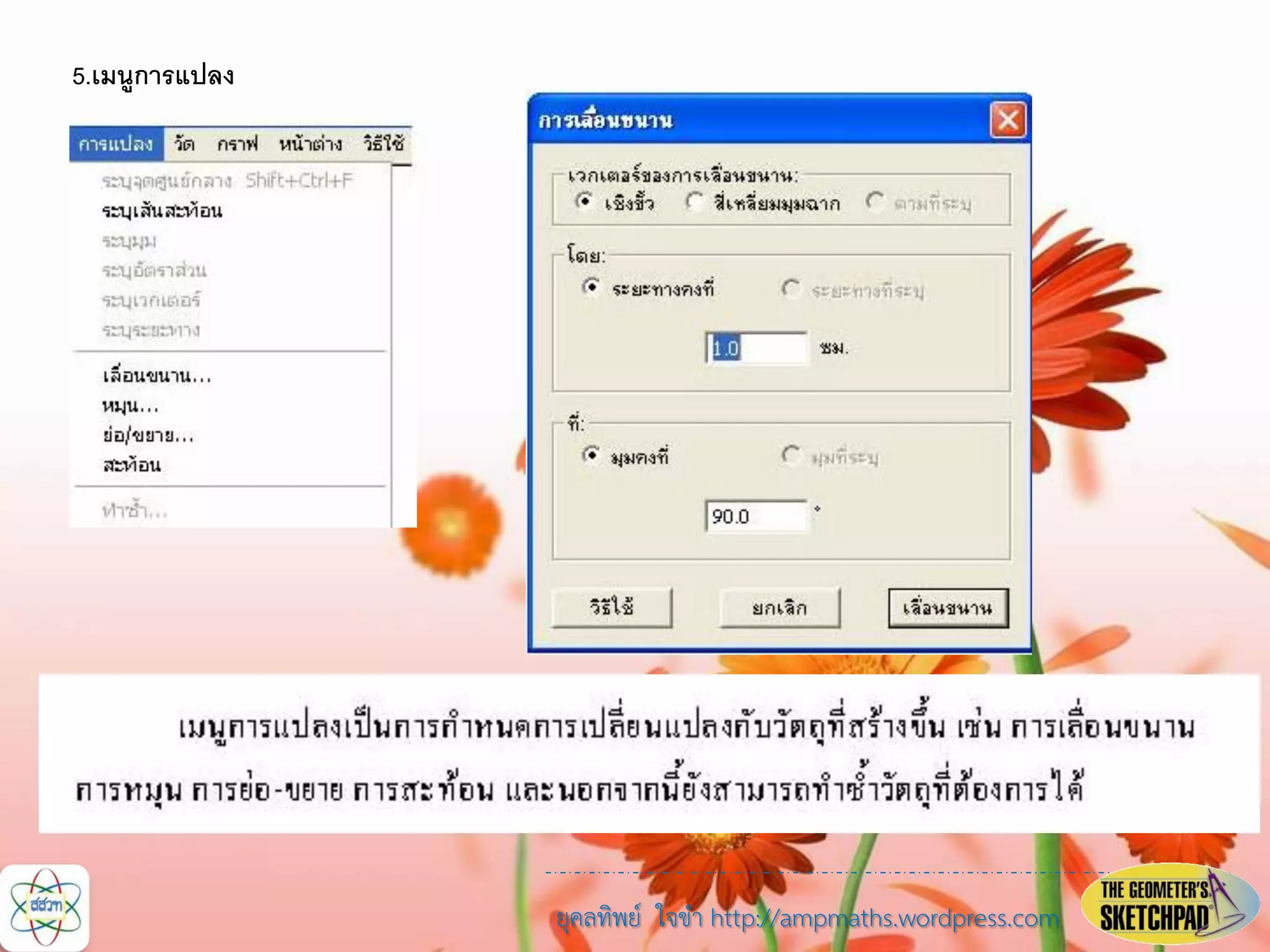 Begin with GSP (The Geometer's Sketchpad) | PDF