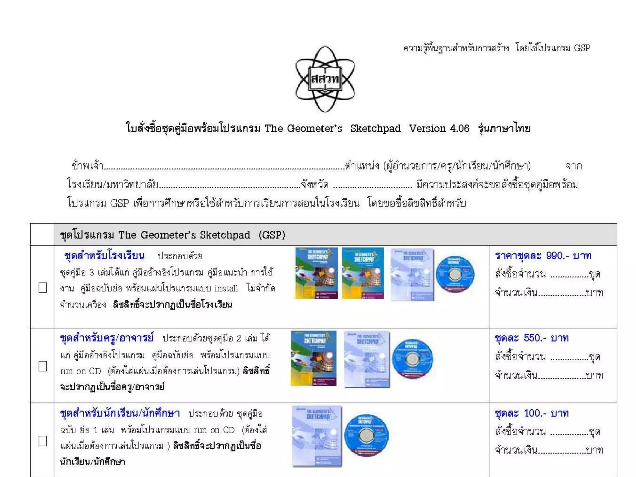 Begin with GSP (The Geometer's Sketchpad) | PDF