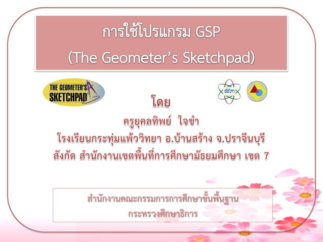 Begin with GSP (The Geometer's Sketchpad) | PPT