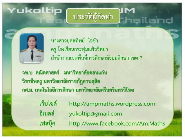 Begin with GSP (The Geometer's Sketchpad) | PPT