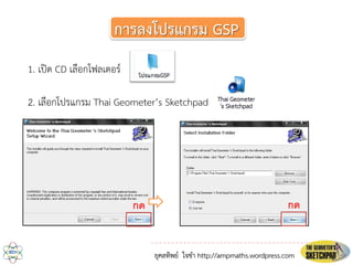 Begin with GSP (The Geometer's Sketchpad) | PDF