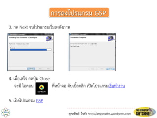 Begin with GSP (The Geometer's Sketchpad) | PDF