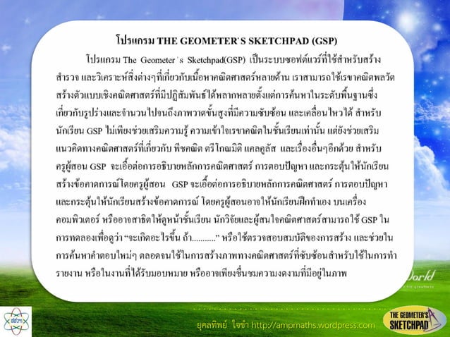 Begin with GSP (The Geometer's Sketchpad) | PPT