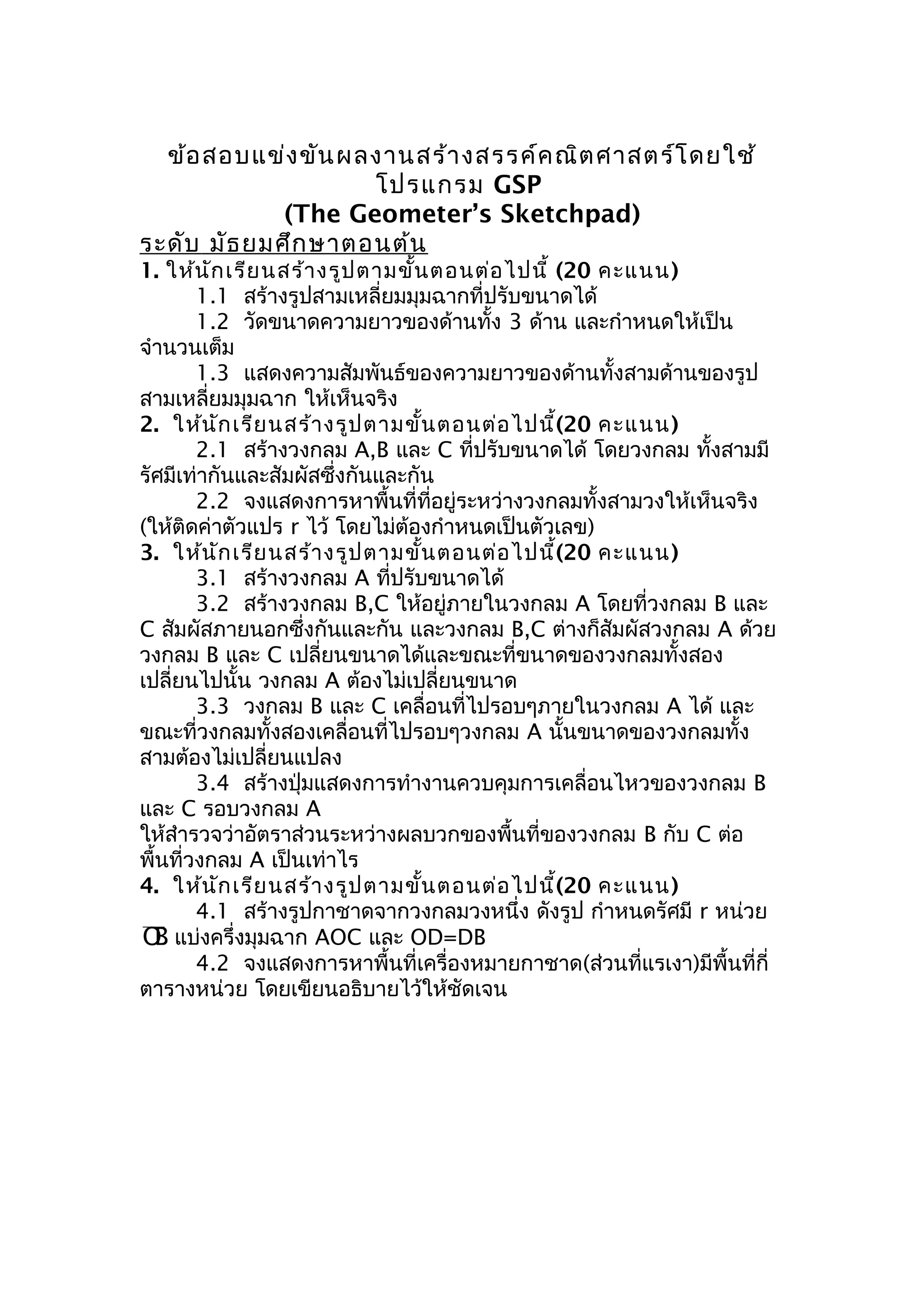 ข้อสอบ GSP | DOC