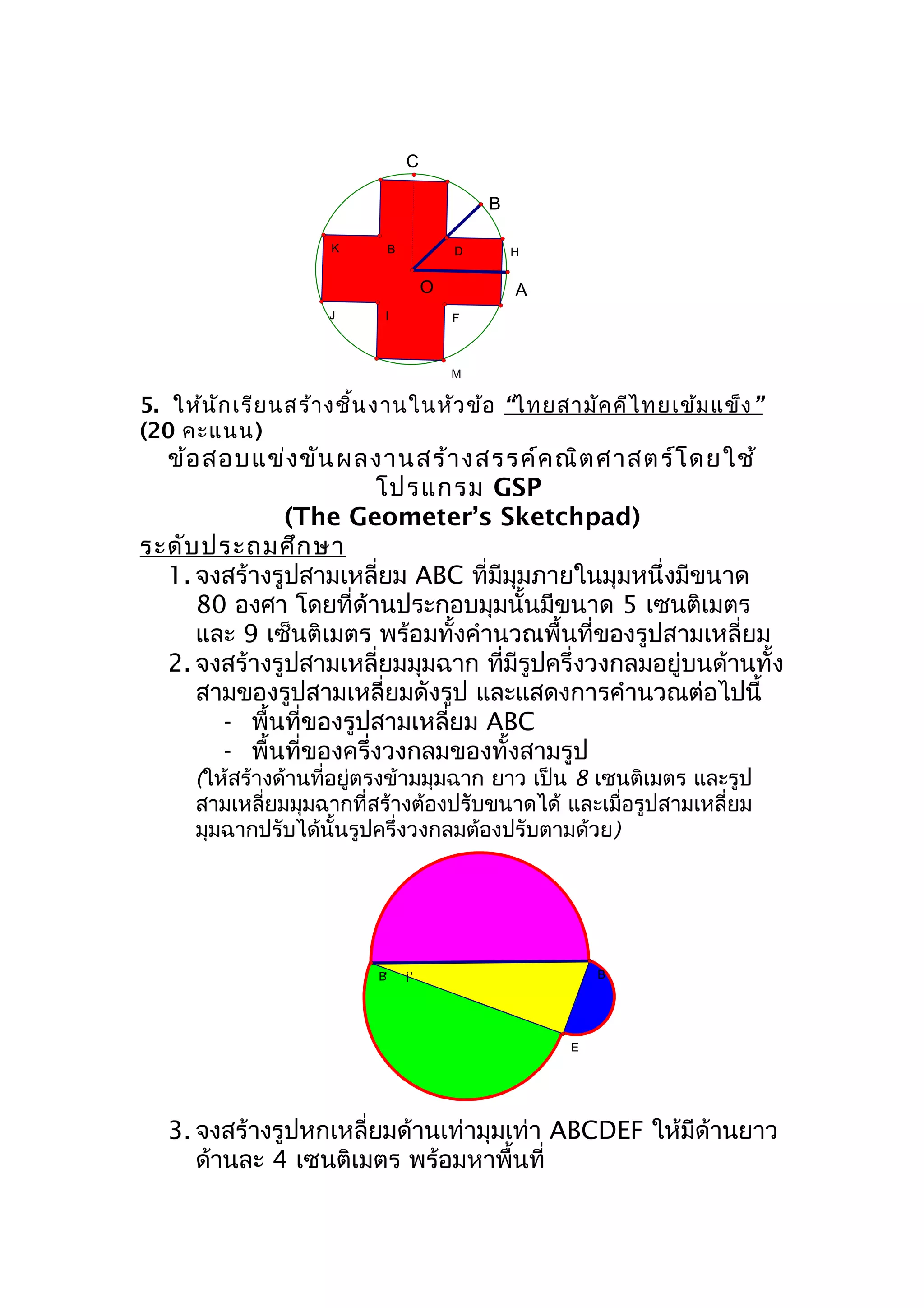 ข้อสอบ GSP | DOC