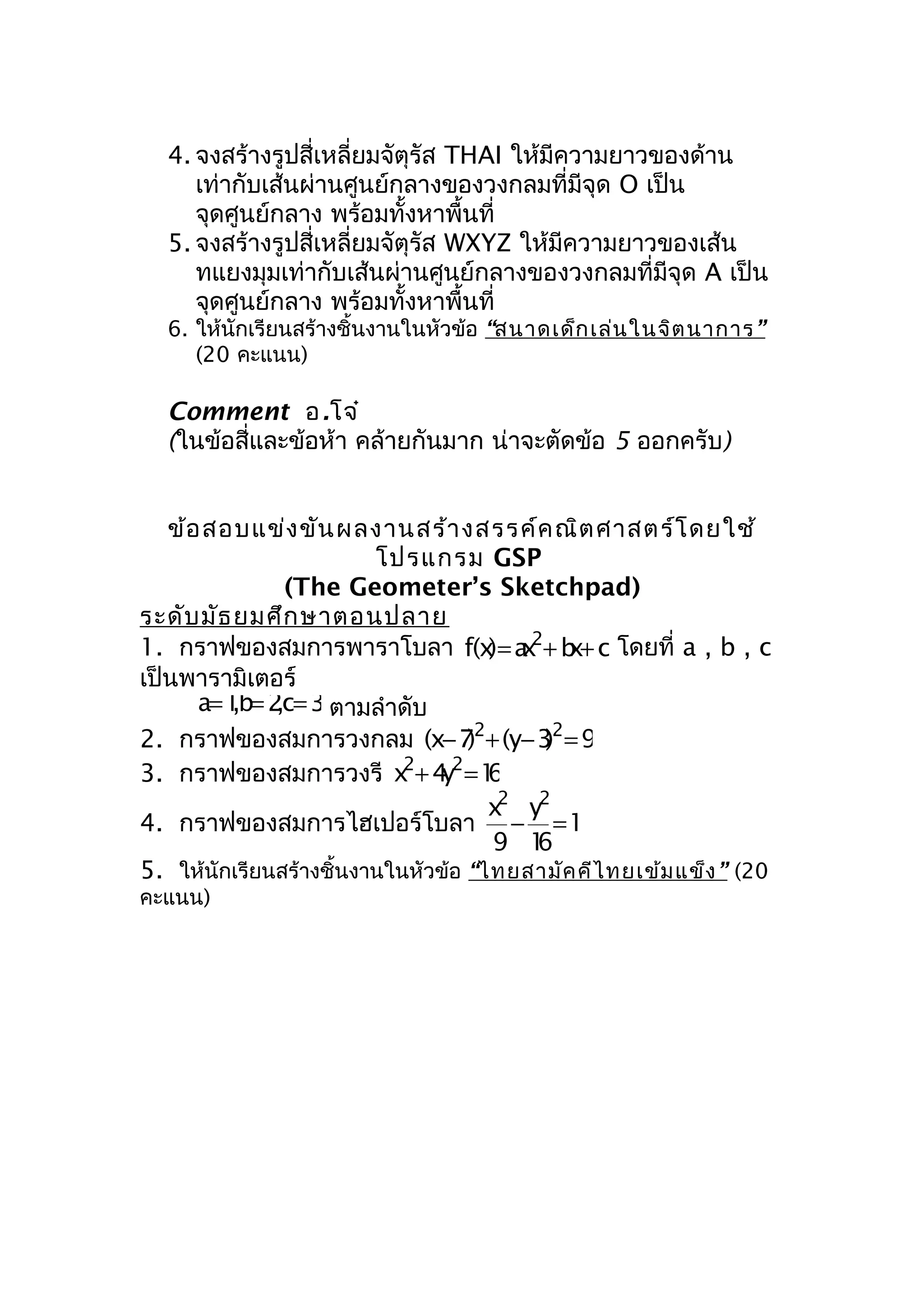 ข้อสอบ GSP | DOC