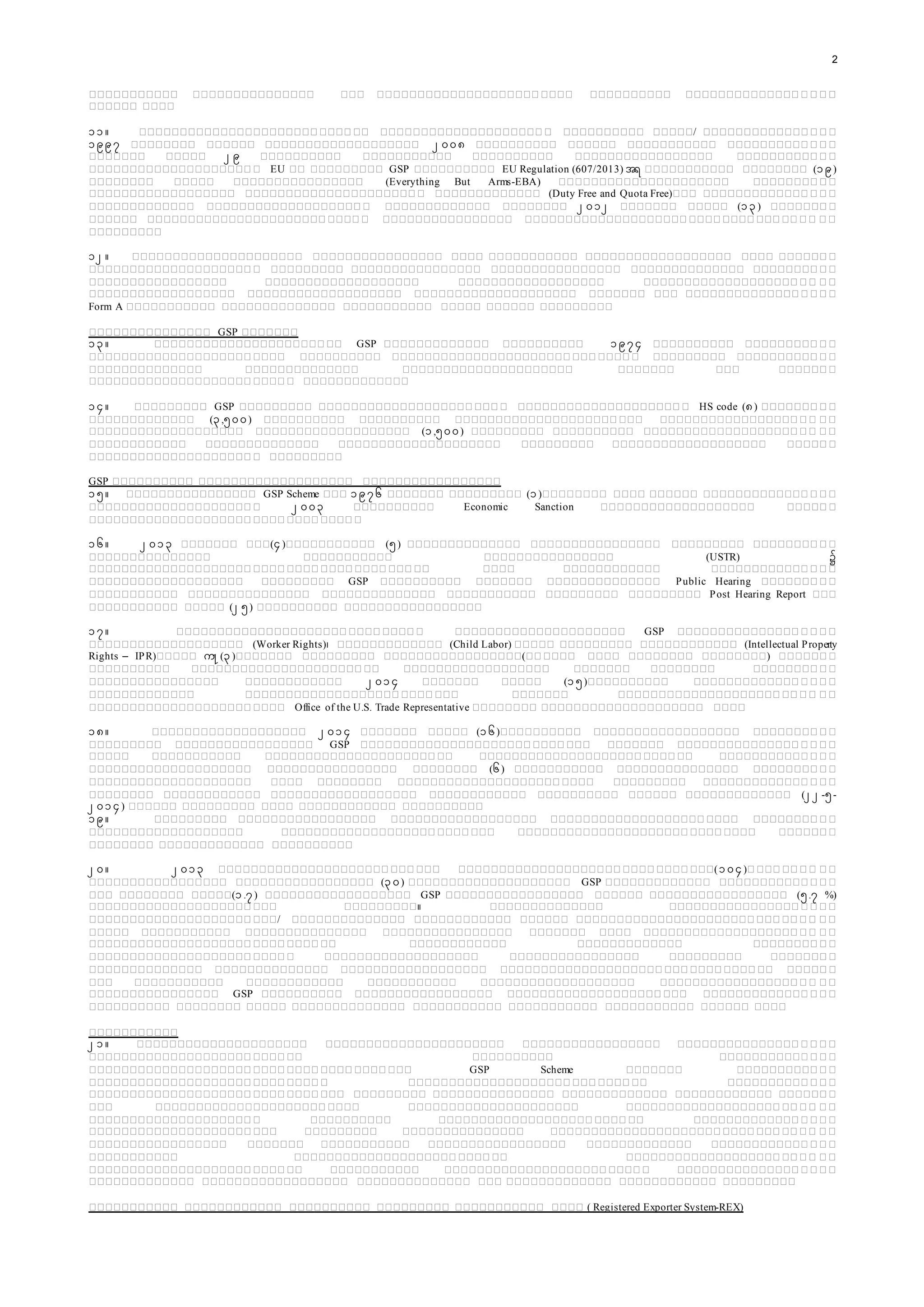 GSP (GENERALIZED SYSTEM OF PREFERENCES) | DOCX