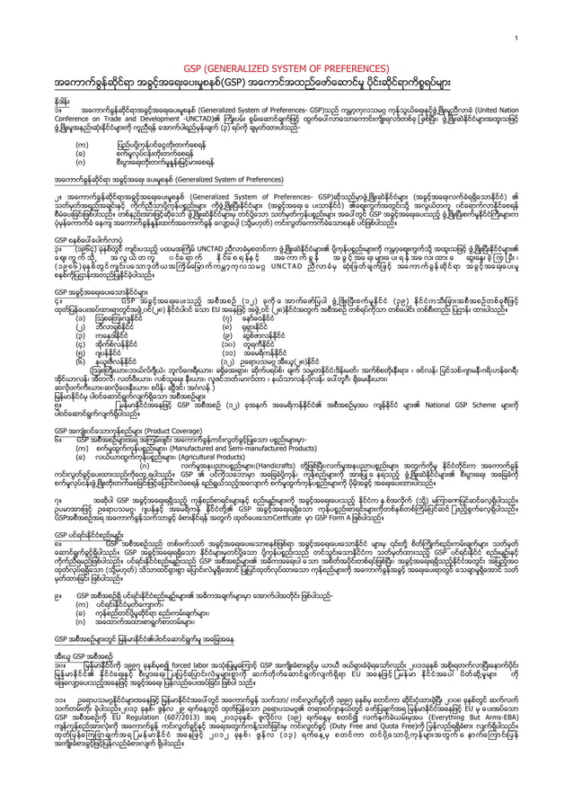 GSP (GENERALIZED SYSTEM OF PREFERENCES) | PDF