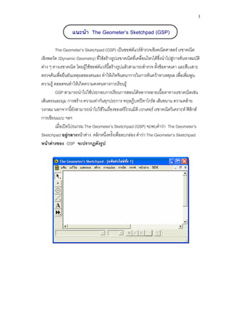 แนะนำ The Geometer’s Sketchpad (GSP) | PDF