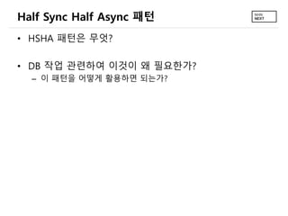 게임서버프로그래밍 #5 - 데이터베이스 핸들링 | PPT