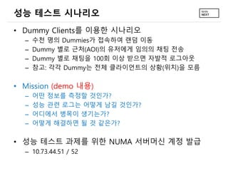 게임서버프로그래밍 #8 - 성능 평가 | PPT