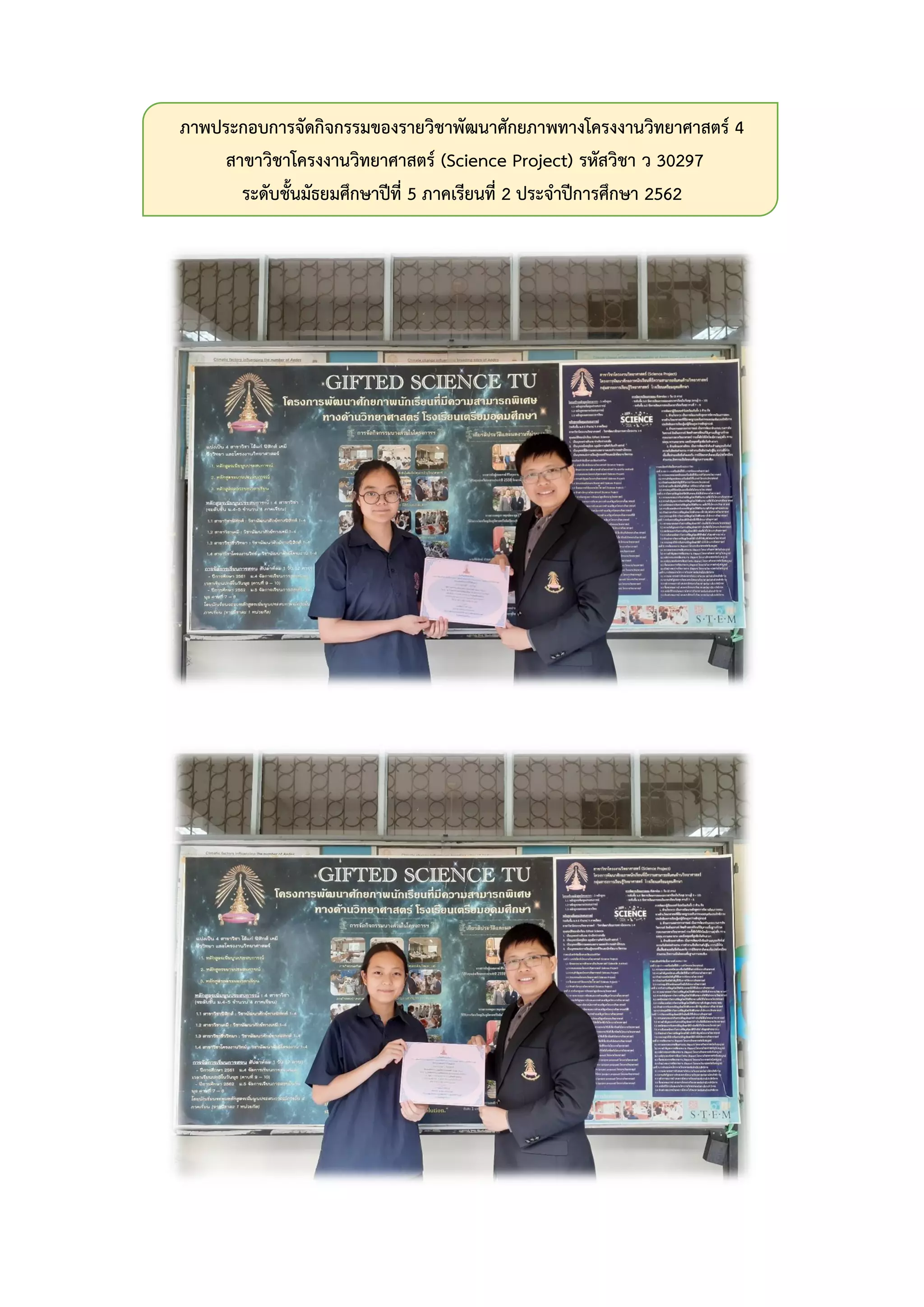 GSprojectscience reprot2562_2_kruwichai | PDF