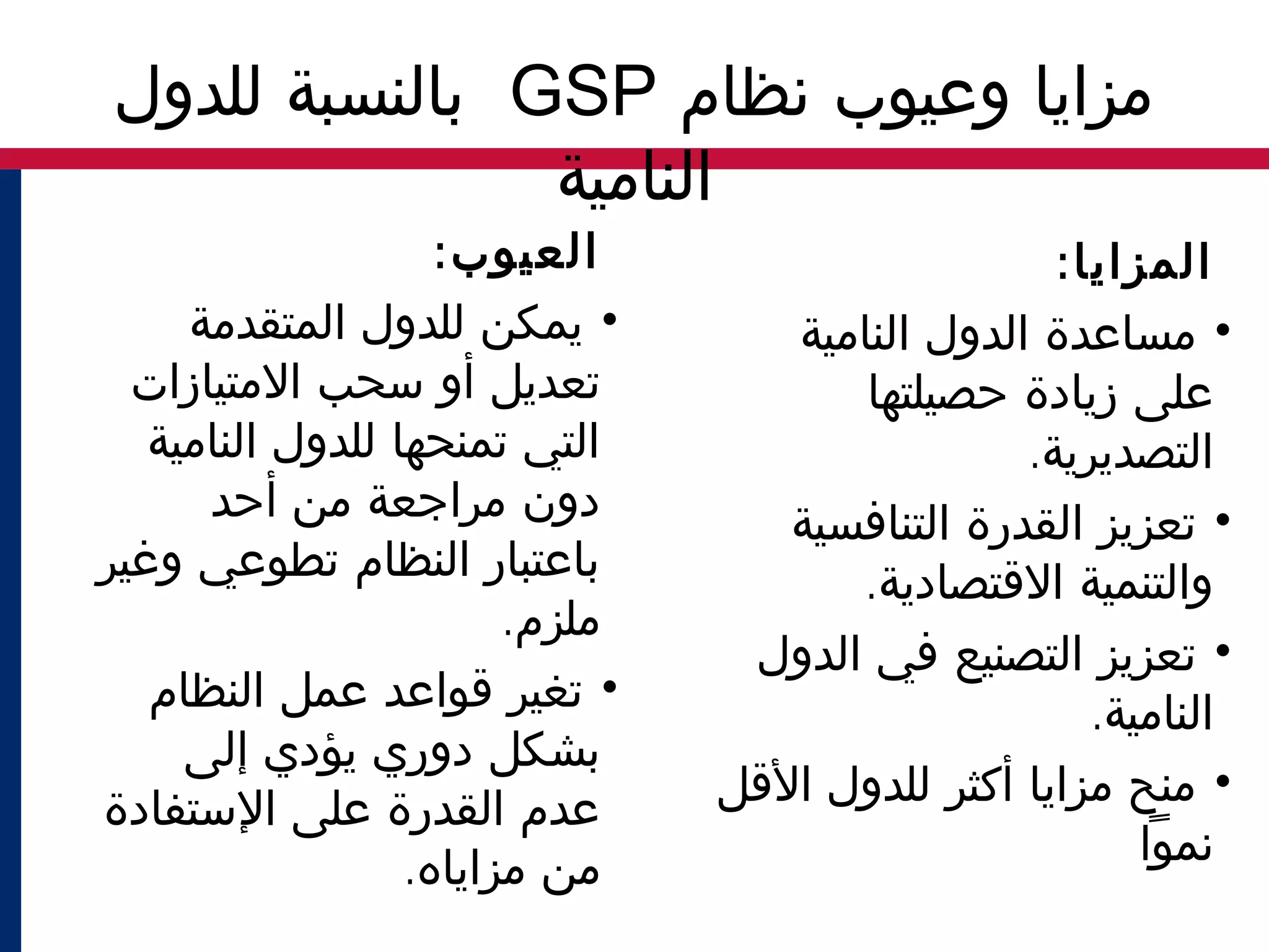 Training Materials on the Generalised System of Preferences (GSP) | PPT