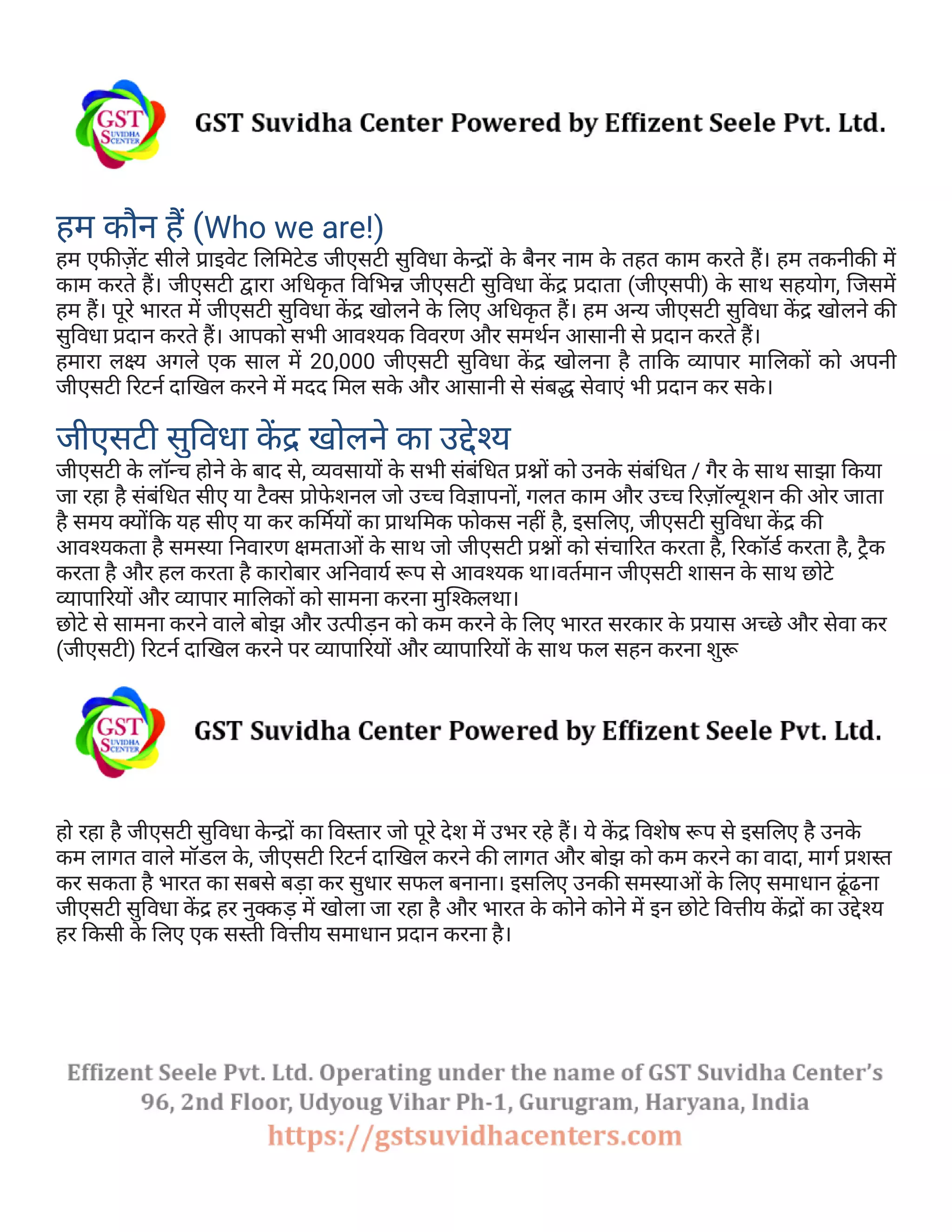 GST Suvidha Center or GST Suvidha Kendra - gstsuvidhacenters.com