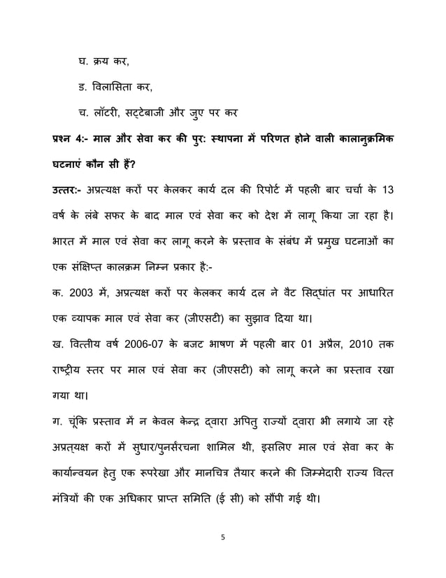 GST Notes Hindi.pdf