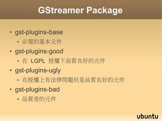 Introduction GStreamer | PDF | Digital Audio | Computer Software and Applications