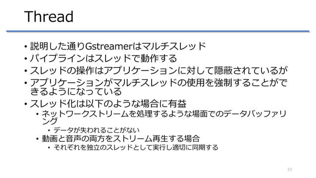 Gstreamer Basics | PPTX | Computing | Technology & Computing