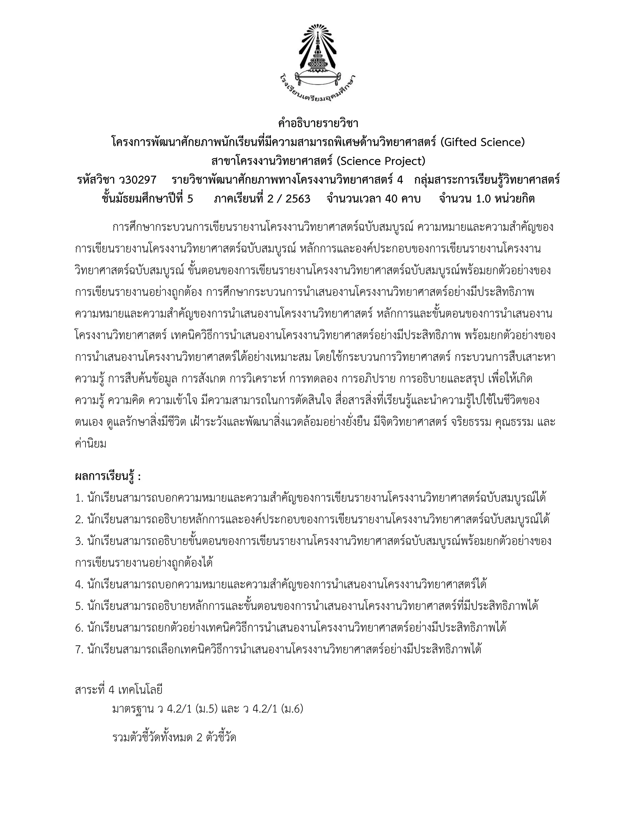 Gst uprojectcurriculum | PDF