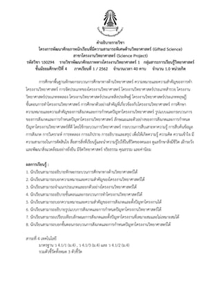 Gst uprojectcurriculum | PDF