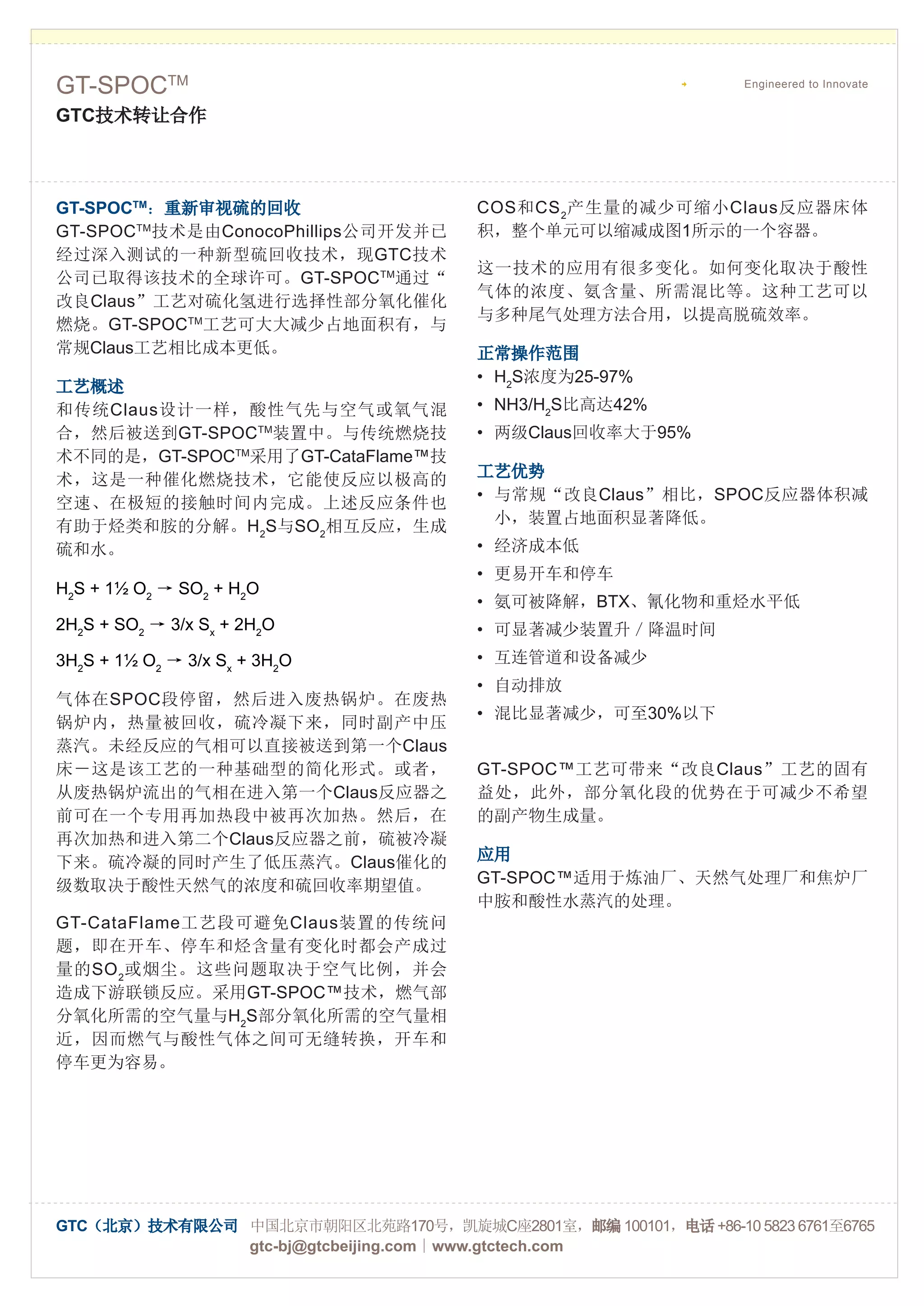 GT-SPOC - chinese | PDF