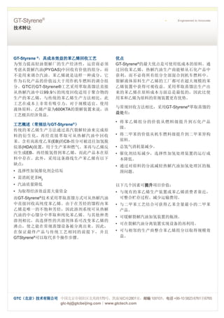 GT-Styrene - chinese | PDF