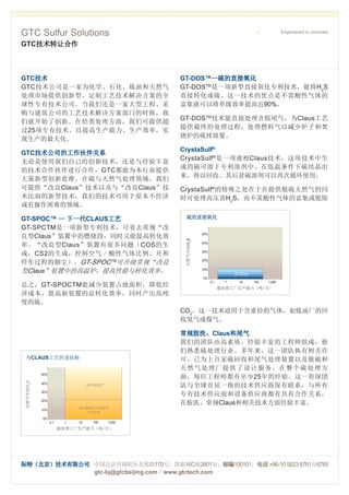 GTC Sulfur Solutions - chinese | PDF