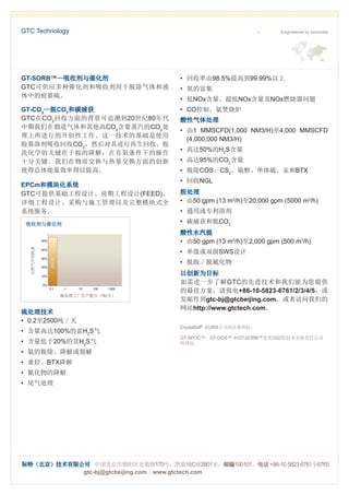 GTC Sulfur Solutions - chinese | PDF
