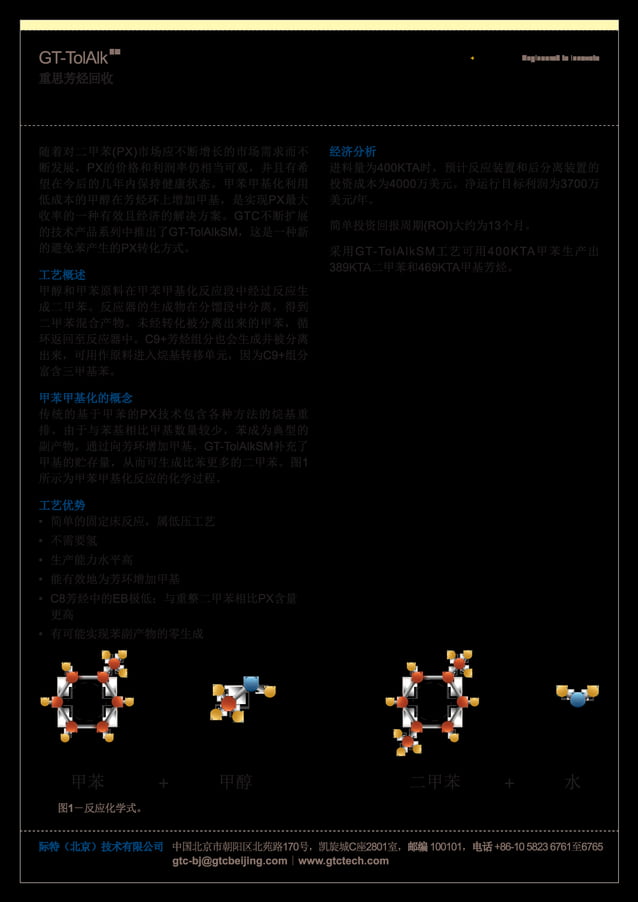 GT TolAlk - chinese | PDF