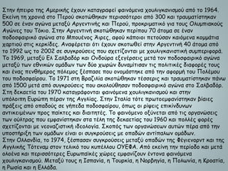 βια στα γηπεδα | PPTX