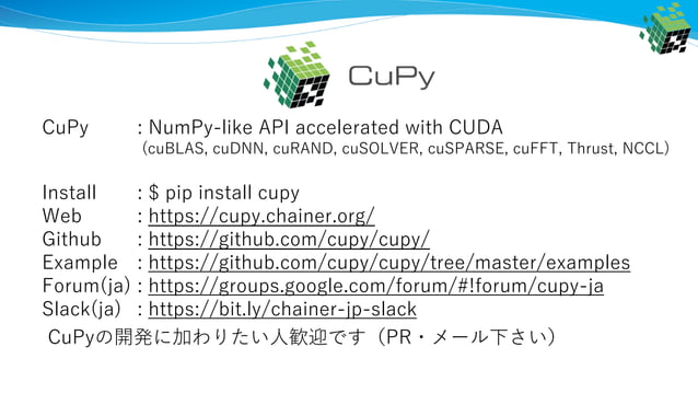 [GTCJ2018]CuPy -NumPy互換GPUライブラリによるPythonでの高速計算- PFN奥田遼介 | PPT