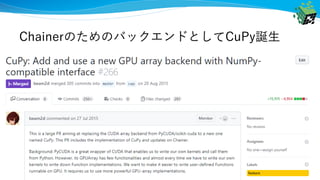[GTCJ2018]CuPy -NumPy互換GPUライブラリによるPythonでの高速計算- PFN奥田遼介 | PPT