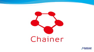 [GTCJ2018] Optimizing Deep Learning with Chainer PFN得居誠也 | PPT