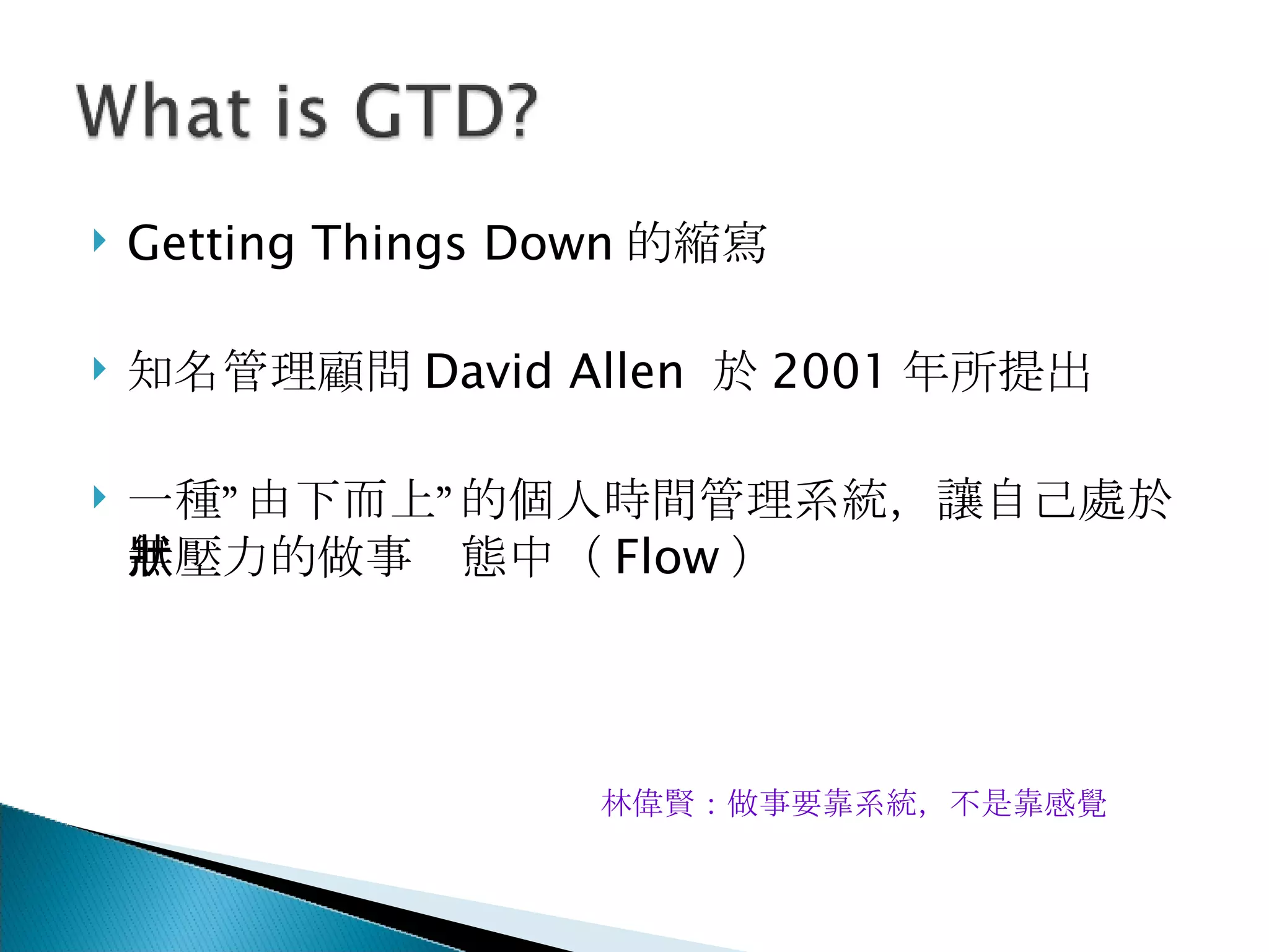 GTD | PPT
