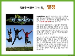 나를 움직이는 힘 비전을 가진 Gtep | PPTX