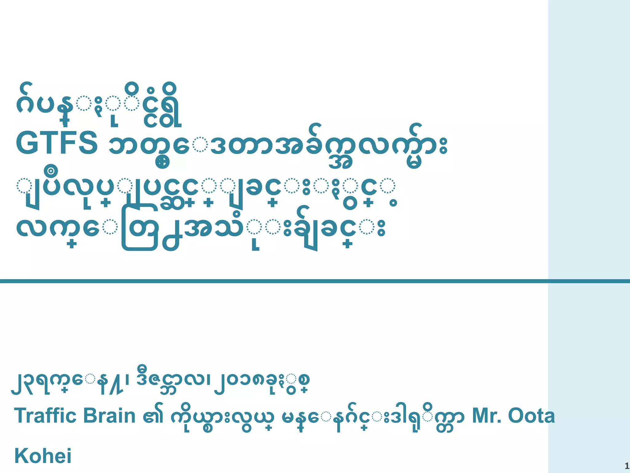 GTFS in Japan (Myanmar) | PPT