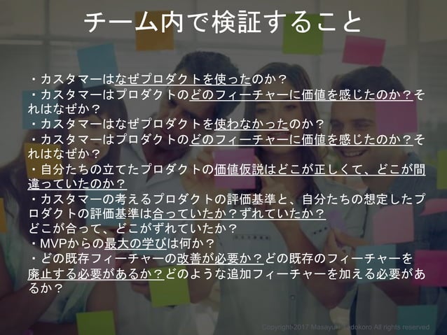 Startup Science ⑥ | PPT