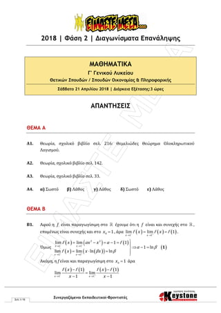 G thet oik_math_a (1) | PDF