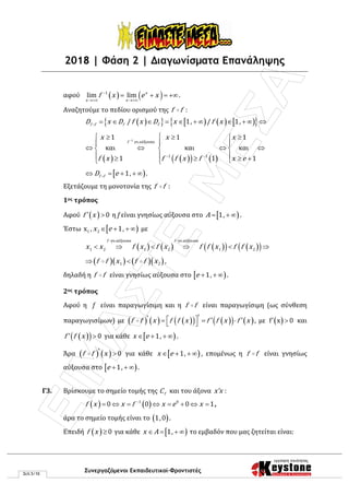 G thet oik_math_a (1) | PDF