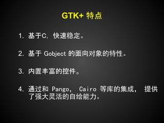 Gtk+简介 | PDF