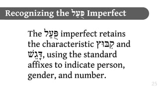 Getting to Know פֻּעַל Verbs | PPT